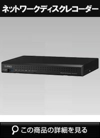 Panasonic（i-PRO） ネットワークディスクレコーダー WJ-NU101 シリーズ WJ-NU101/2 | 防犯カメラ・監視カメラ専門通販店 秋葉原のアルタクラッセ