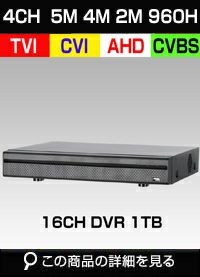 アナログデジタルレコーダー(ハイブリッドDVR)商品一覧｜防犯カメラ専門店 アルタクラッセ